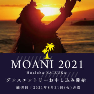 MOANI 2021 – Hoaloha KAIZUKA -ダンスエントリーお申し込みフォーム – 貝塚商工会議所